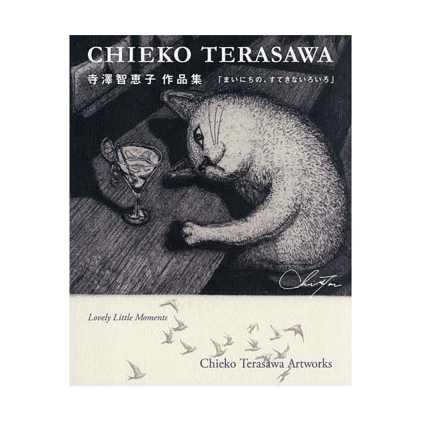 ※商品画像はイメージや仮デザインが含まれている場合があります。帯の有無など実際と異なる場合があります。著:寺澤智恵子出版社:ホビージャパン発売日:2026年07月キーワード:まいにちの、すてきないろいろCHIEKOTERASAWAartwo...