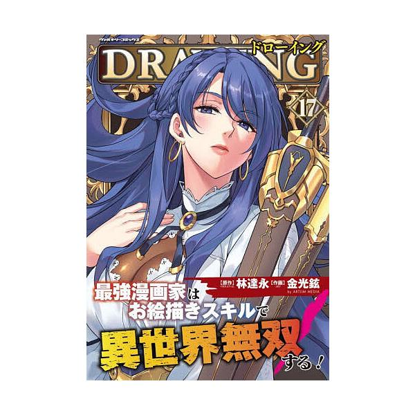 ※商品画像はイメージや仮デザインが含まれている場合があります。帯の有無など実際と異なる場合があります。原作:林達永　作画:金光鉉出版社:キルタイムコミュニケーション発売日:2026年02月シリーズ名等:ヴァルキリーコミックスキーワード:ドロ...