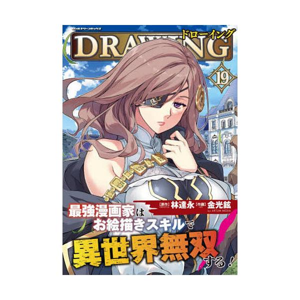 ※商品画像はイメージや仮デザインが含まれている場合があります。帯の有無など実際と異なる場合があります。原作:林達永　作画:金光鉉出版社:キルタイムコミュニケーション発売日:2026年07月シリーズ名等:ヴァルキリーコミックスキーワード:ドロ...