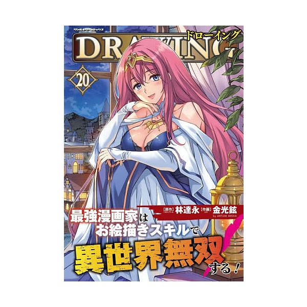 ※商品画像はイメージや仮デザインが含まれている場合があります。帯の有無など実際と異なる場合があります。原作:林達永　作画:金光鉉出版社:キルタイムコミュニケーション発売日:2026年09月シリーズ名等:ヴァルキリーコミックスキーワード:ドロ...