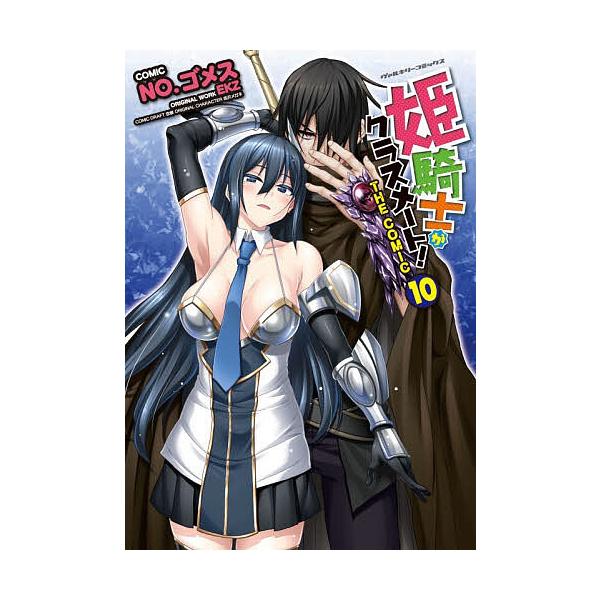 ※商品画像はイメージや仮デザインが含まれている場合があります。帯の有無など実際と異なる場合があります。漫画:NO．ゴメス　原作:EKZ出版社:キルタイムコミュニケーション発売日:2026年10月シリーズ名等:ヴァルキリーコミックスキーワード...