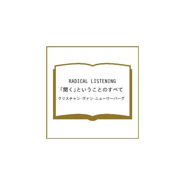 【発売日：2026年04月24日】※商品画像はイメージや仮デザインが含まれている場合があります。帯の有無など実際と異なる場合があります。クリスチャン・ヴァン・ニューワーバーグ出版社:ディスカヴァー・トゥエンティワン発売日:2026年04月2...
