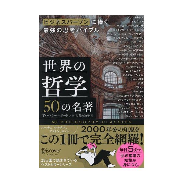 ※商品画像はイメージや仮デザインが含まれている場合があります。帯の有無など実際と異なる場合があります。著:T．バトラー＝ボードン　訳:大間知知子出版社:ディスカヴァー・トゥエンティワン発売日:2026年08月シリーズ名等:LIBERAL A...