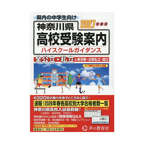 ※商品画像はイメージや仮デザインが含まれている場合があります。帯の有無など実際と異なる場合があります。出版社:声の教育社発売日:2026年07月キーワード:神奈川県・東京都・近県公立高校私立高校ハイスクールガイダンス２０２７年度用 かながわ...