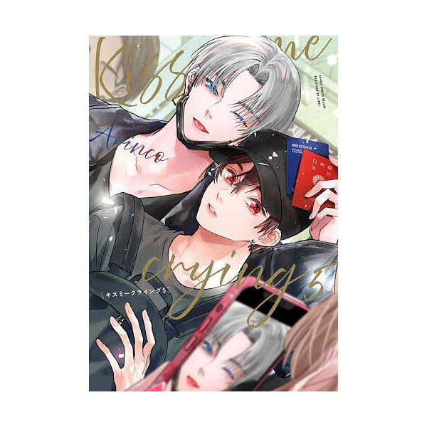 ※商品画像はイメージや仮デザインが含まれている場合があります。帯の有無など実際と異なる場合があります。出版社:リブレ発売日:2025年11月シリーズ名等:BE×BOY COMICS DELUXEキーワード:Kissmecrying５ マンガ...