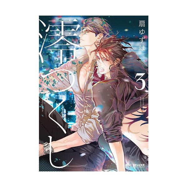 ※商品画像はイメージや仮デザインが含まれている場合があります。帯の有無など実際と異なる場合があります。出版社:リブレ発売日:2025年11月シリーズ名等:BE×BOY COMICS DELUXEキーワード:澪つくし３ マンガ 漫画 まんが ...