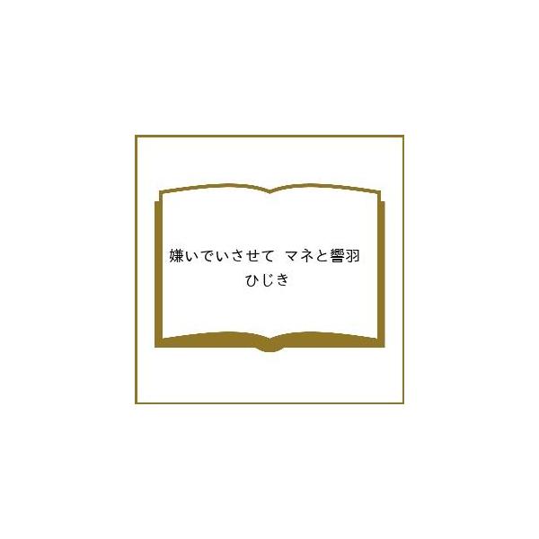 【発売日：2026年03月10日】※商品画像はイメージや仮デザインが含まれている場合があります。帯の有無など実際と異なる場合があります。出版社:リブレ発売日:2026年03月10日シリーズ名等:b−boyオメガバース comicsキーワード...