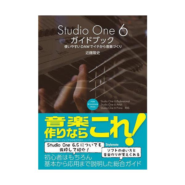 ※商品画像はイメージや仮デザインが含まれている場合があります。帯の有無など実際と異なる場合があります。著:近藤隆史出版社:スタイルノート発売日:2023年12月キーワード:StudioOne６ガイドブック使いやすいDAWでイチから音楽づくり...