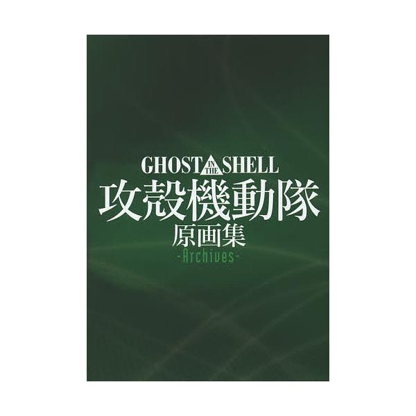 ※商品画像はイメージや仮デザインが含まれている場合があります。帯の有無など実際と異なる場合があります。出版社:マッグガーデン発売日:2014年08月キーワード:GHOSTINTHESHELL攻殻機動隊原画集−Archives− 漫画 ごーす...