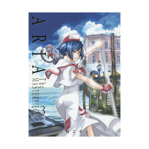 ※商品画像はイメージや仮デザインが含まれている場合があります。帯の有無など実際と異なる場合があります。著:天野こずえ出版社:マッグガーデン発売日:2016年05月シリーズ名等:BLADE COMICS巻数:3巻キーワード:ARIA完全版AR...