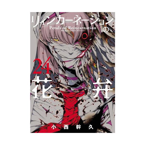 ※商品画像はイメージや仮デザインが含まれている場合があります。帯の有無など実際と異なる場合があります。著:小西幹久出版社:マッグガーデン発売日:2026年07月シリーズ名等:BLADE COMICSキーワード:リィンカーネーションの花弁２４...