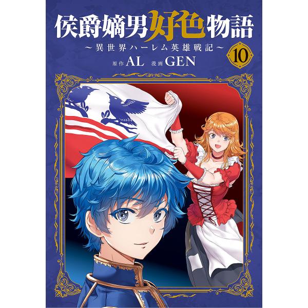 【発売日：2026年07月14日】※商品画像はイメージや仮デザインが含まれている場合があります。帯の有無など実際と異なる場合があります。出版社:マッグガーデン発売日:2026年07月14日シリーズ名等:マッグガーデンコミックスBeat’sシ...