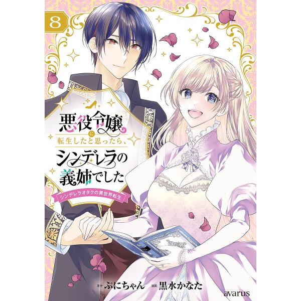 【発売日：2026年07月15日】※商品画像はイメージや仮デザインが含まれている場合があります。帯の有無など実際と異なる場合があります。出版社:マッグガーデン発売日:2026年07月15日シリーズ名等:マッグガーデンコミックスアヴァルスシリ...