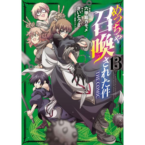 【発売日：2026年10月14日】※商品画像はイメージや仮デザインが含まれている場合があります。帯の有無など実際と異なる場合があります。出版社:マッグガーデン発売日:2026年10月14日シリーズ名等:マッグガーデンコミックスBeat’sシ...