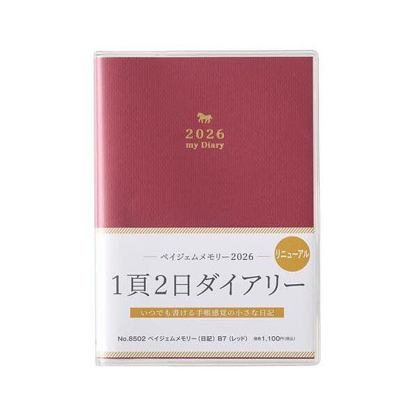 ※商品画像はイメージや仮デザインが含まれている場合があります。帯の有無など実際と異なる場合があります。出版社:日本能率協会発売日:2025年09月シリーズ名等:２０２６年版 ペイジェムキーワード:PAGEMbyNOLTYペイジェムメモリー（...