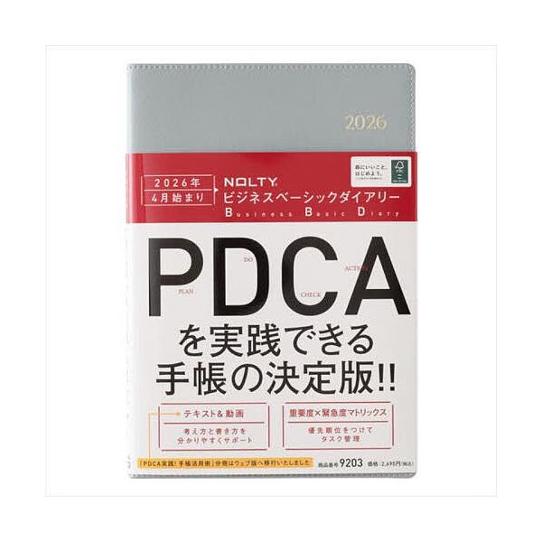 ※商品画像はイメージや仮デザインが含まれている場合があります。帯の有無など実際と異なる場合があります。出版社:日本能率協会発売日:2026年02月シリーズ名等:２０２６年版 ４月始まり NOLTYキーワード:９２０３．ビジネスベーシックダイ...