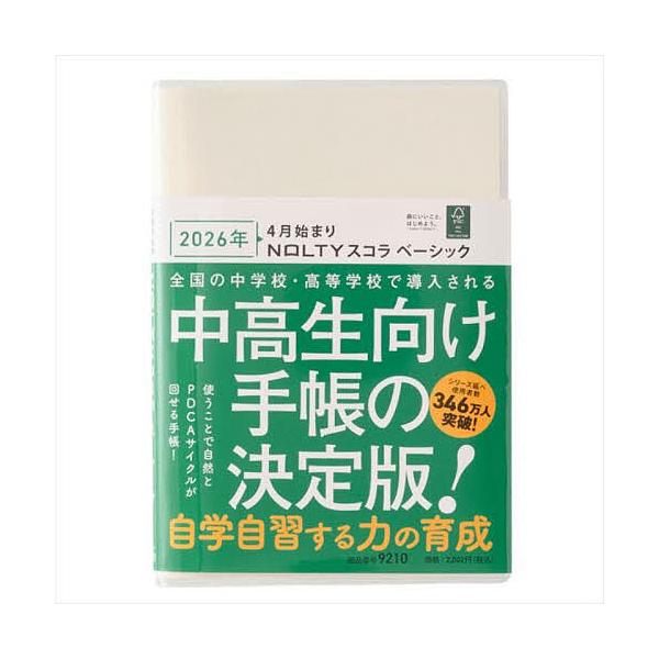 ※商品画像はイメージや仮デザインが含まれている場合があります。帯の有無など実際と異なる場合があります。出版社:日本能率協会発売日:2026年02月シリーズ名等:２０２６年版 ４月始まり NOLTYキーワード:９２１０．スコラベーシック ９２...