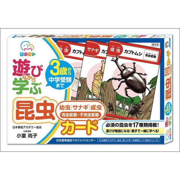 ※商品画像はイメージや仮デザインが含まれている場合があります。帯の有無など実際と異なる場合があります。出版社:日本能率協会発売日:2025年06月シリーズ名等:おやべんキーワード:遊びながら学ぶ昆虫カード プレゼント ギフト 誕生日 子供 ...