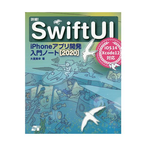 著:大重美幸出版社:ソーテック社発売日:2020年12月キーワード:詳細！SwiftUIiPhoneアプリ開発入門ノート２０２０大重美幸 しようさいすういふとゆーあいあいふおーんあぷりかい シヨウサイスウイフトユーアイアイフオーンアプリカイ...