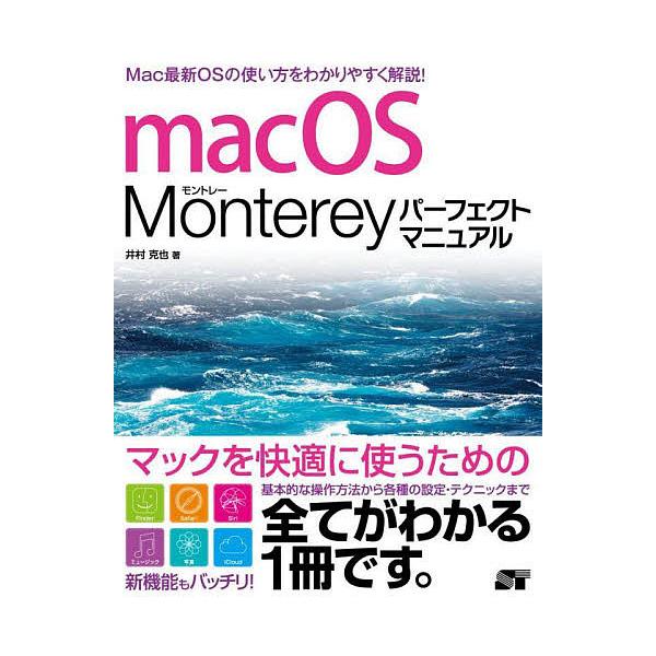 著:井村克也出版社:ソーテック社発売日:2021年12月キーワード:macOSMontereyパーフェクトマニュアル井村克也 まつくおーえすもんとれーぱーふえくとまにゆあるＭＡ マツクオーエスモントレーパーフエクトマニユアルＭＡ いむら か...