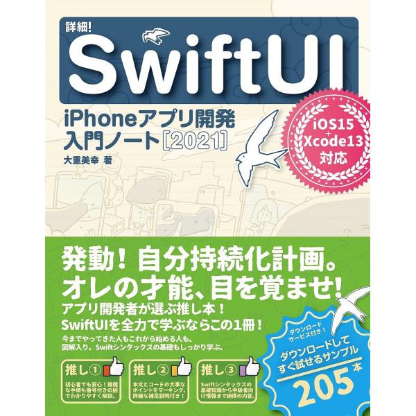 著:大重美幸出版社:ソーテック社発売日:2021年12月キーワード:詳細！SwiftUIiPhoneアプリ開発入門ノート２０２１大重美幸 しようさいすういふとゆーあいあいふおーんあぷりかい シヨウサイスウイフトユーアイアイフオーンアプリカイ...