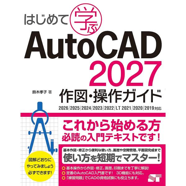【発売日：2026年06月23日】※商品画像はイメージや仮デザインが含まれている場合があります。帯の有無など実際と異なる場合があります。出版社:ソーテック社発売日:2026年06月23日キーワード:AutoCAD２０２７作図・操作ガイド お...