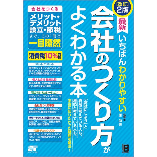 ※商品画像はイメージや仮デザインが含まれている場合があります。帯の有無など実際と異なる場合があります。著:原尚美出版社:ソーテック社発売日:2020年02月キーワード:最新いちばんわかりやすい会社のつくり方がよくわかる本原尚美 ビジネス書 ...