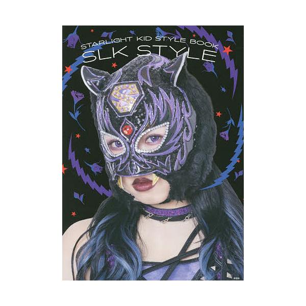 ※商品画像はイメージや仮デザインが含まれている場合があります。帯の有無など実際と異なる場合があります。出版社:彩図社発売日:2023年06月キーワード:SLKSTYLE えすえるけーすたいる エスエルケースタイル すた−らいと きつど スタ...