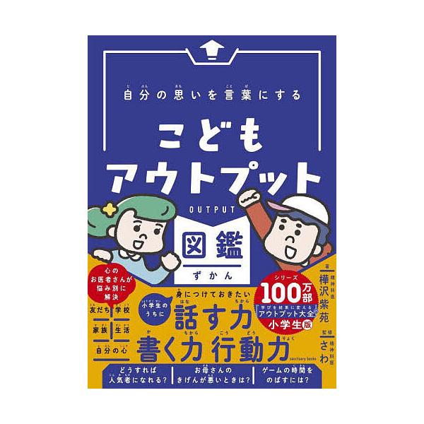 ※商品画像はイメージや仮デザインが含まれている場合があります。帯の有無など実際と異なる場合があります。著:樺沢紫苑　監修:精神科医さわ出版社:サンクチュアリ出版発売日:2025年03月シリーズ名等:sanctuary booksキーワード:...