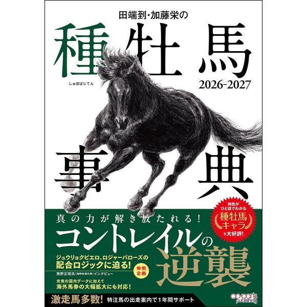 【発売日：2026年10月23日】※商品画像はイメージや仮デザインが含まれている場合があります。帯の有無など実際と異なる場合があります。田端到　加藤栄出版社:オーパーツ・パブリッシング発売日:2026年10月23日キーワード:田端到・加藤栄...