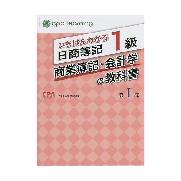 ※商品画像はイメージや仮デザインが含まれている場合があります。帯の有無など実際と異なる場合があります。編著:CPA会計学院出版社:アガルート・パブリッシング発売日:2023年05月巻数:1巻キーワード:いちばんわかる日商簿記１級商業簿記・会...