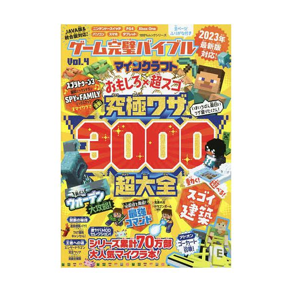 ※商品画像はイメージや仮デザインが含まれている場合があります。帯の有無など実際と異なる場合があります。出版社:晋遊舎発売日:2022年11月シリーズ名等:１００％ムックシリーズキーワード:ゲーム完璧バイブルVol．４ げーむかんぺきばいぶる...