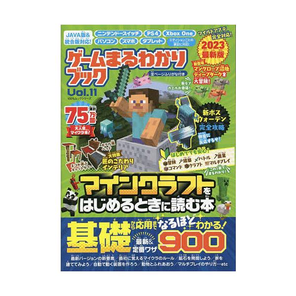 ※商品画像はイメージや仮デザインが含まれている場合があります。帯の有無など実際と異なる場合があります。出版社:晋遊舎発売日:2023年01月シリーズ名等:１００％ムックシリーズキーワード:ゲームまるわかりブックVol．１１ げーむまるわかり...