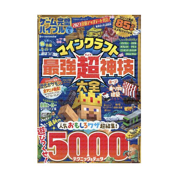 ※商品画像はイメージや仮デザインが含まれている場合があります。帯の有無など実際と異なる場合があります。出版社:晋遊舎発売日:2023年06月シリーズ名等:１００％ムックシリーズキーワード:ゲーム完璧バイブルVol．５ げーむかんぺきばいぶる...
