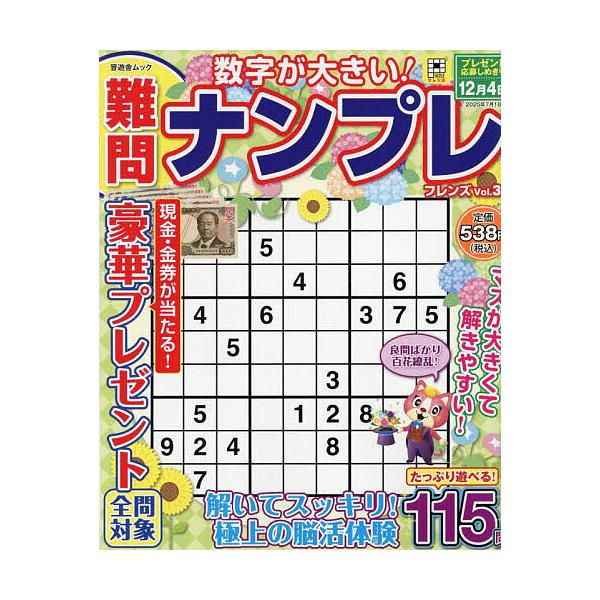 ※商品画像はイメージや仮デザインが含まれている場合があります。帯の有無など実際と異なる場合があります。出版社:晋遊舎発売日:2025年06月シリーズ名等:晋遊舎ムック PUZZLEフレンズキーワード:難問ナンプレフレンズVol．３２ なんも...