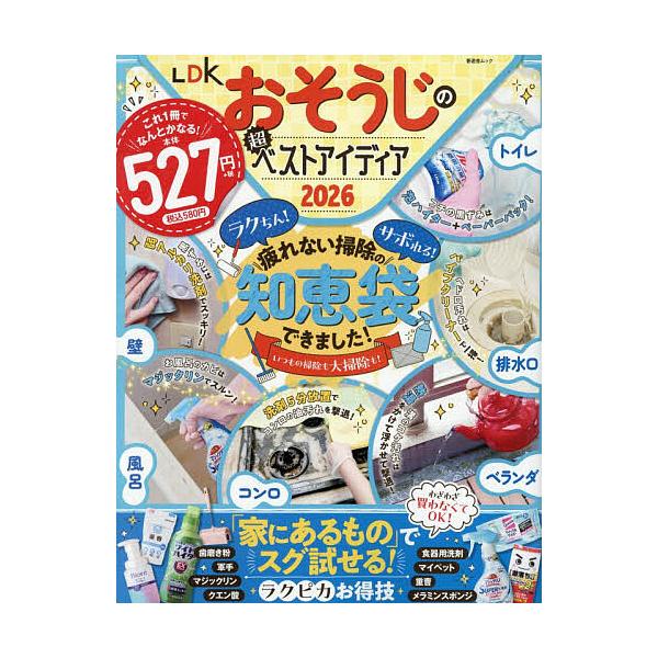 ※商品画像はイメージや仮デザインが含まれている場合があります。帯の有無など実際と異なる場合があります。出版社:晋遊舎発売日:2025年11月シリーズ名等:晋遊舎ムックキーワード:LDKおそうじの超ベストアイディア２０２６ えるでいーけーおそ...