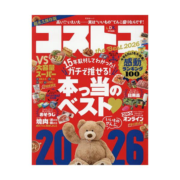 ※商品画像はイメージや仮デザインが含まれている場合があります。帯の有無など実際と異なる場合があります。出版社:晋遊舎発売日:2026年02月シリーズ名等:晋遊舎ムックキーワード:コストコtheBest２０２６ 美容 こすとこざべすと２０２６...