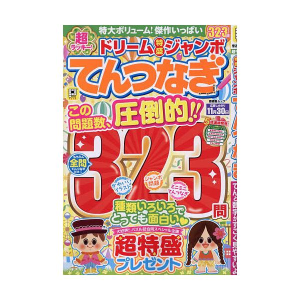 ※商品画像はイメージや仮デザインが含まれている場合があります。帯の有無など実際と異なる場合があります。出版社:晋遊舎発売日:2026年05月シリーズ名等:晋遊舎ムック PUZZLEフレンズキーワード:超ラッキー！ドリーム特盛ジャンボてんつな...