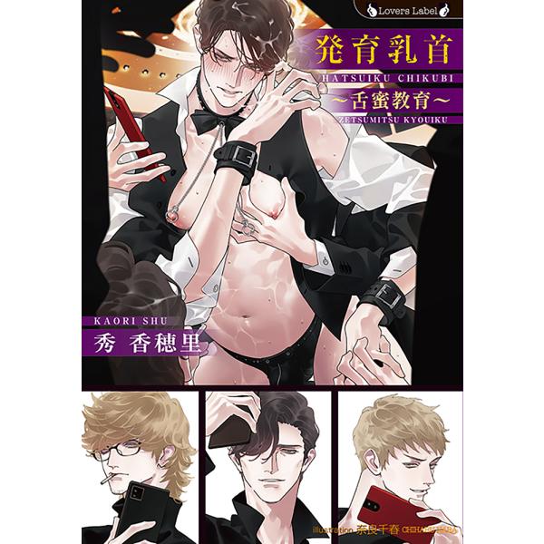 ※商品画像はイメージや仮デザインが含まれている場合があります。帯の有無など実際と異なる場合があります。著:秀香穂里出版社:竹書房発売日:2024年02月シリーズ名等:ラヴァーズ文庫 LL−２２２巻数:4巻キーワード:発育乳首〔４〕秀香穂里 ...