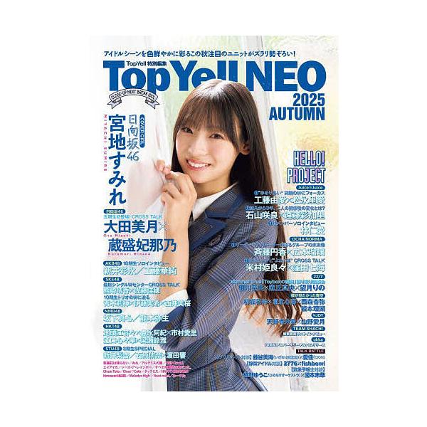 出版社:竹書房発売日:2025年10月キーワード:TopYellNEOCLOSE−UPNEXTBREAKIDOL２０２５AUTUMN とつぷえーるねお２０２５ー３ トツプエールネオ２０２５ー３