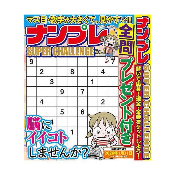 出版社:竹書房発売日:2025年10月シリーズ名等:バンブームックキーワード:ナンプレSUPERCHALLENGEVOL．１ なんぷれすーぱーちやれんじ１ ナンプレスーパーチヤレンジ１