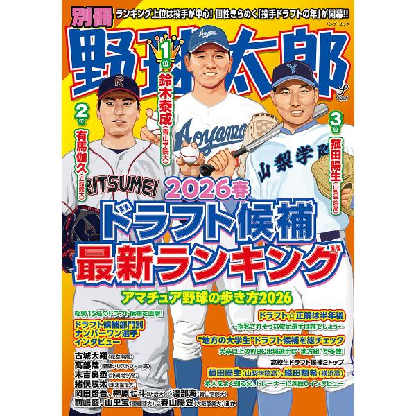 【発売日：2026年03月31日】※商品画像はイメージや仮デザインが含まれている場合があります。帯の有無など実際と異なる場合があります。出版社:イマジニア株式発売日:2026年03月31日シリーズ名等:バンブームックキーワード:別冊野球太郎...