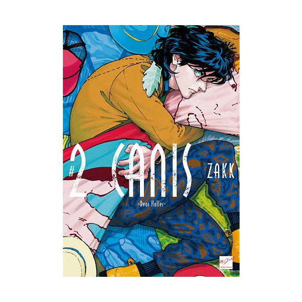 著:ZAKK出版社:竹書房発売日:2021年02月シリーズ名等:バンブーコミックス REIJIN sel巻数:2巻キーワード:CANISDearHatter２ZAKK マンガ 漫画 まんが BL かにすでいあはつたー２ばんぶーこみつくすれい...