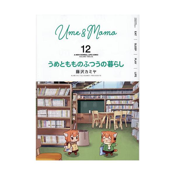※商品画像はイメージや仮デザインが含まれている場合があります。帯の有無など実際と異なる場合があります。出版社:竹書房発売日:2026年08月シリーズ名等:バンブーコミックスキーワード:うめともものふつうの暮らし１２ 漫画 マンガ まんが う...