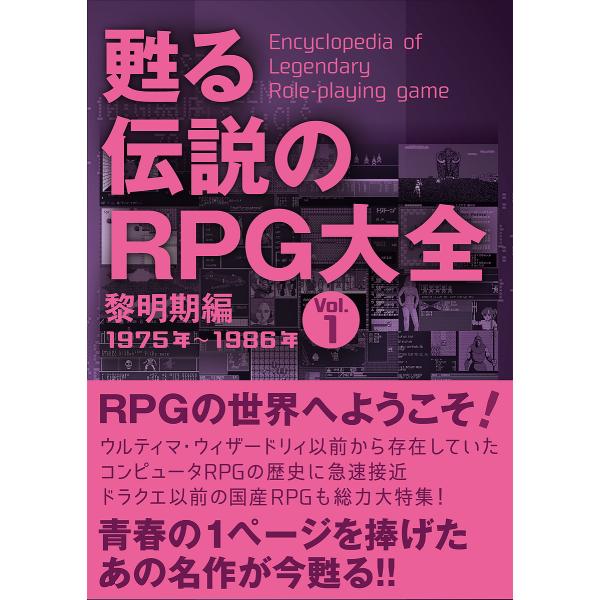 ※商品画像はイメージや仮デザインが含まれている場合があります。帯の有無など実際と異なる場合があります。出版社:メディアパル発売日:2020年09月キーワード:甦る伝説のRPG大全Vol．１ よみがえるでんせつのあーるぴーじーたいぜん１ ヨミ...