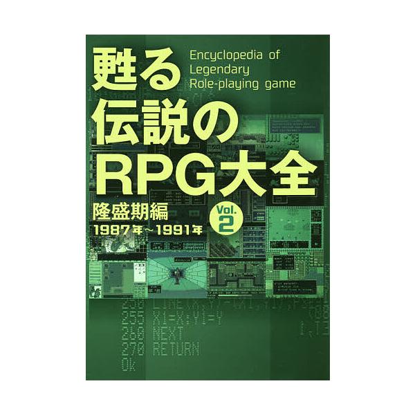 ※商品画像はイメージや仮デザインが含まれている場合があります。帯の有無など実際と異なる場合があります。出版社:メディアパル発売日:2020年12月キーワード:甦る伝説のRPG大全Vol．２ よみがえるでんせつのあーるぴーじーたいぜん２ ヨミ...
