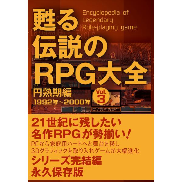 ※商品画像はイメージや仮デザインが含まれている場合があります。帯の有無など実際と異なる場合があります。出版社:メディアパル発売日:2021年03月キーワード:甦る伝説のRPG大全Vol．３ よみがえるでんせつのあーるぴーじーたいぜん３ ヨミ...