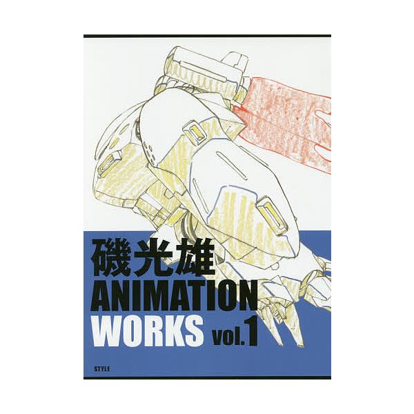 ※商品画像はイメージや仮デザインが含まれている場合があります。帯の有無など実際と異なる場合があります。著:磯光雄出版社:スタイル発売日:2017年09月キーワード:磯光雄ANIMATIONWORKSvol．１磯光雄 いそみつおあにめーしよん...