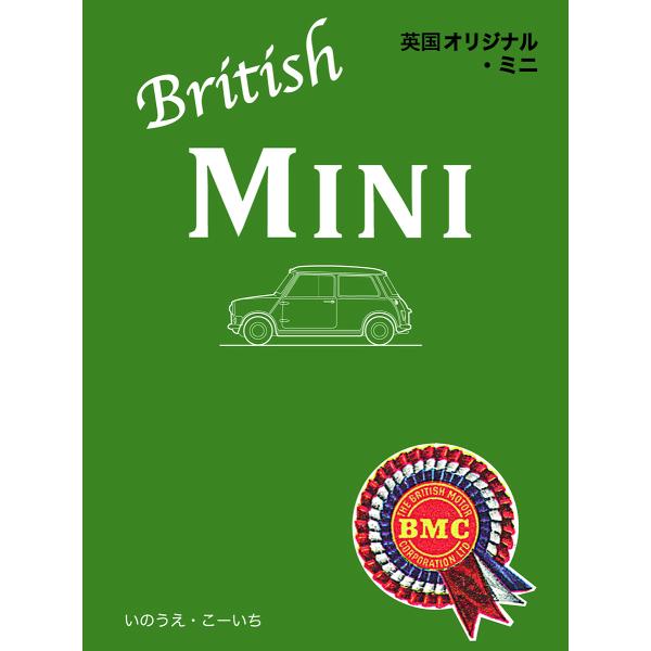 ※商品画像はイメージや仮デザインが含まれている場合があります。帯の有無など実際と異なる場合があります。著:いのうえこーいち出版社:こー企画／いのうえ事務所発売日:2022年07月キーワード:英国オリジナル・ミニいのうえこーいち えいこくおり...