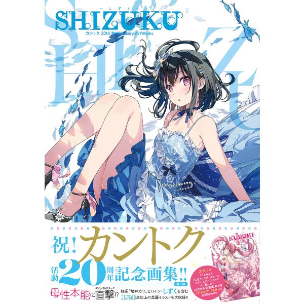 ※商品画像はイメージや仮デザインが含まれている場合があります。帯の有無など実際と異なる場合があります。著:カントク出版社:E☆２編集部発売日:2023年12月キーワード:−しずく−SHIZUKUカントク２０thAnniversaryArtW...